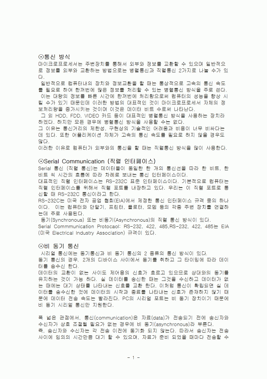 RS-232C (EIA-232C 또는 RS-232)의 통신 규격