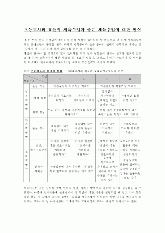 효율적인 체육 수업