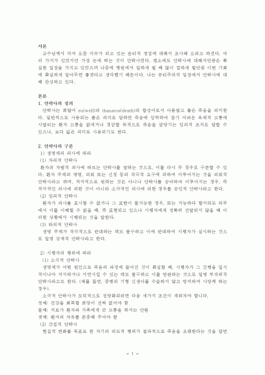 안락사에 대해