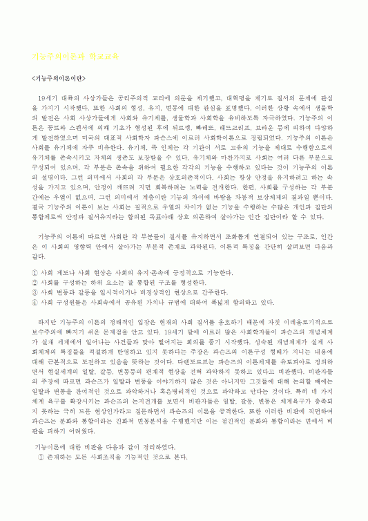 기능주의이론이교육에미친영향