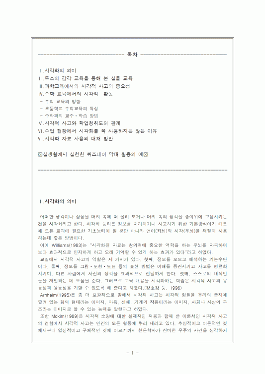 [사범/법학] 수학에서의 시각적 교육