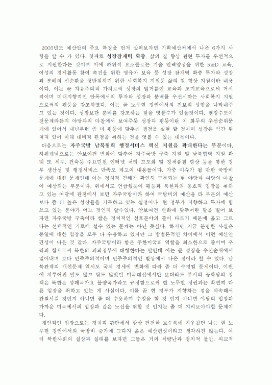 우리나라 예산의 특징에 대해서