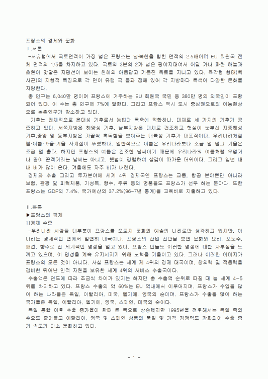 유럽의 경제와 문화