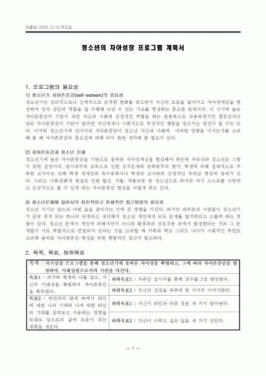 자아성장을 위한 프로그램계획