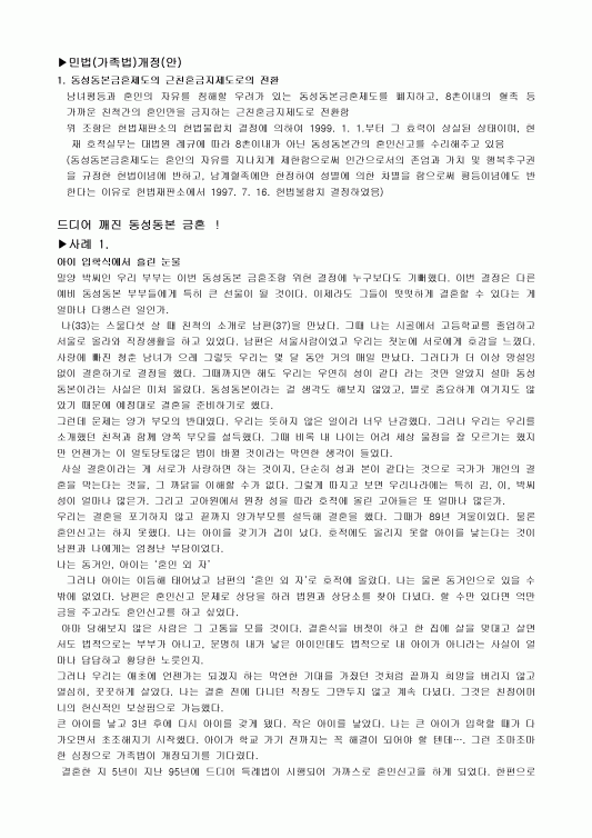 동성동본금혼제도의 근친혼금지제도로의 전환사례