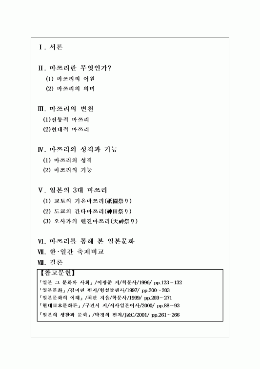 삼대 마쯔레에대해