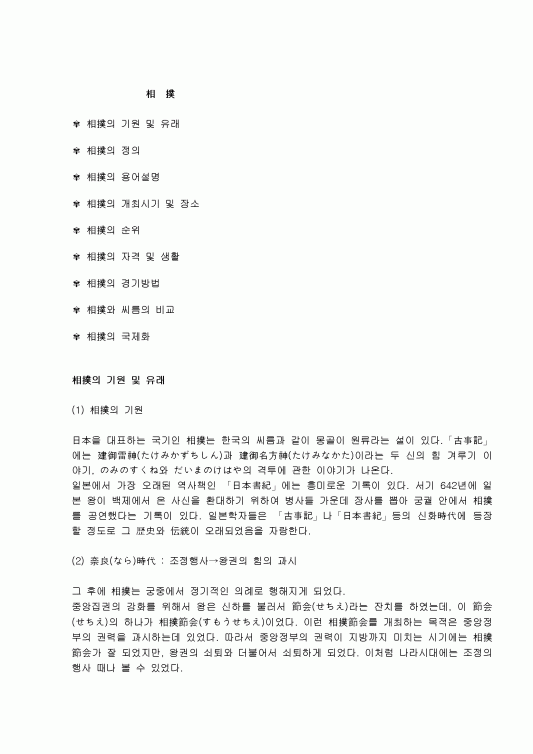 [인문과학] 스모에대해