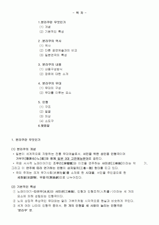 [인문과학] 분라쿠에대해