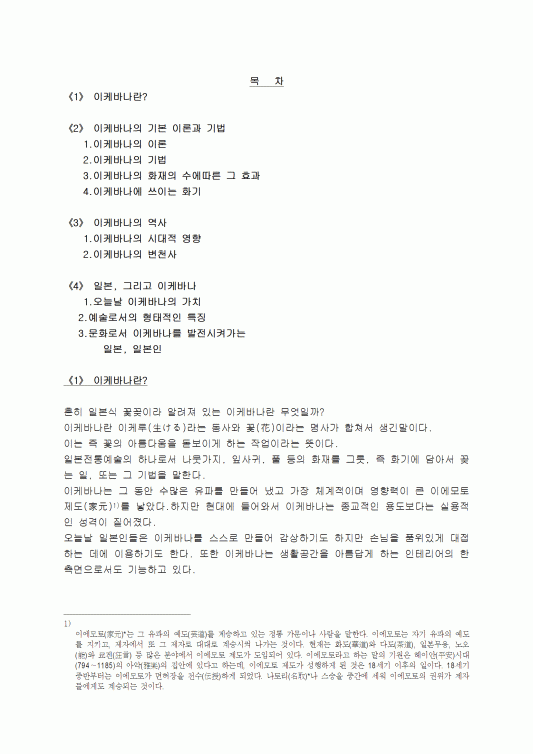이케바나에대해