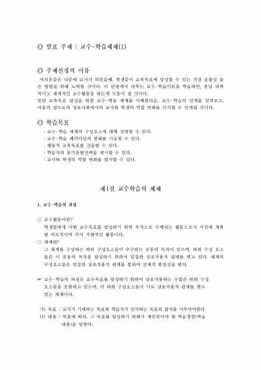 교수 학습체제