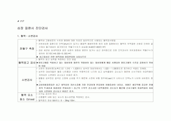 심장질환시 진단검사