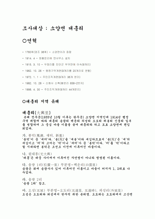 전북(용진 대흥리) 문화재 조사