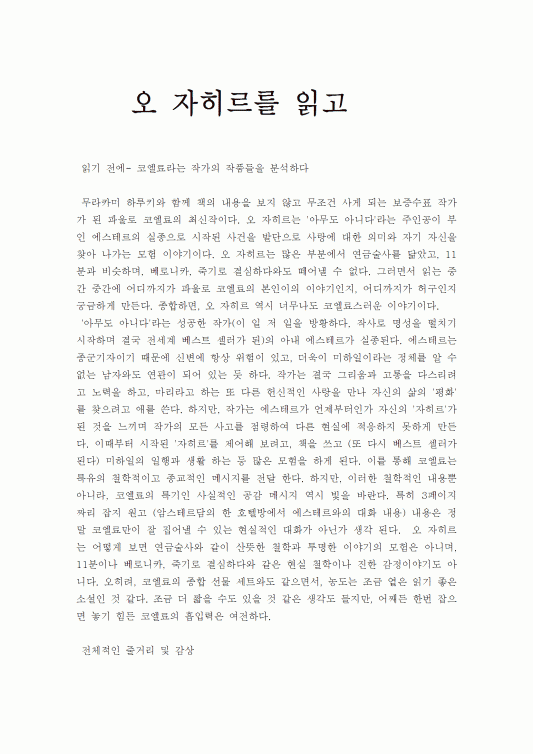 오자히르를읽고