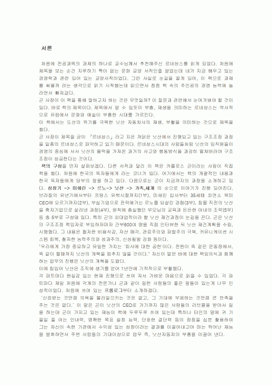 경영학 관련도서 독후감- 르네상스