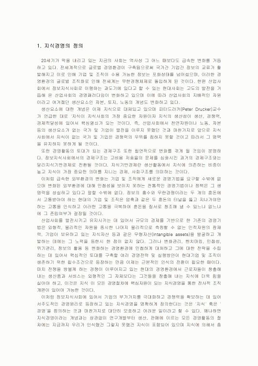 지식경영의 정의 지식화 역사 중요성