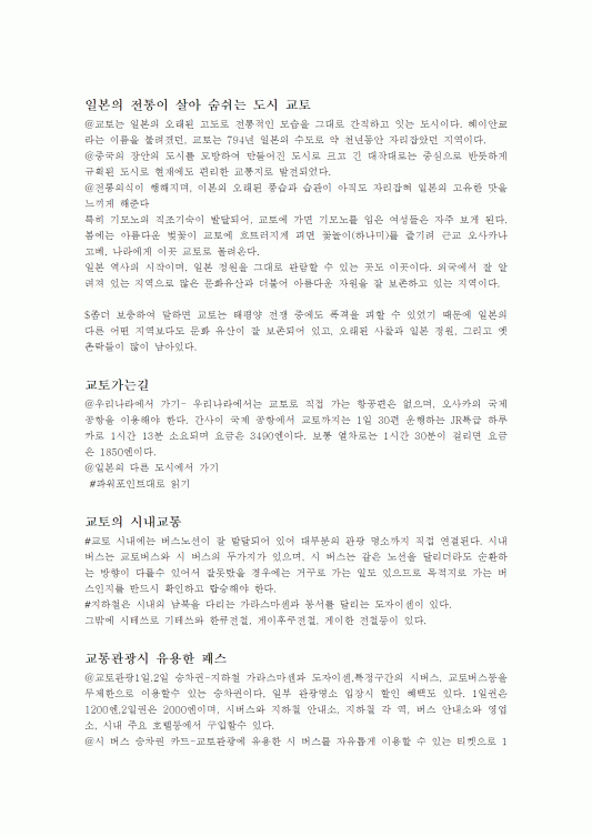 일본의 여행 레포트 자료
