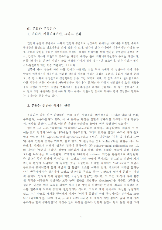 대중문화란 무엇인가?