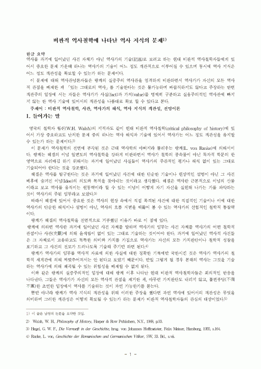 비판적 역사철학