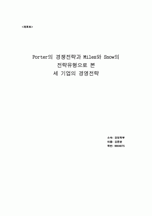 portet의 경영조직 분석