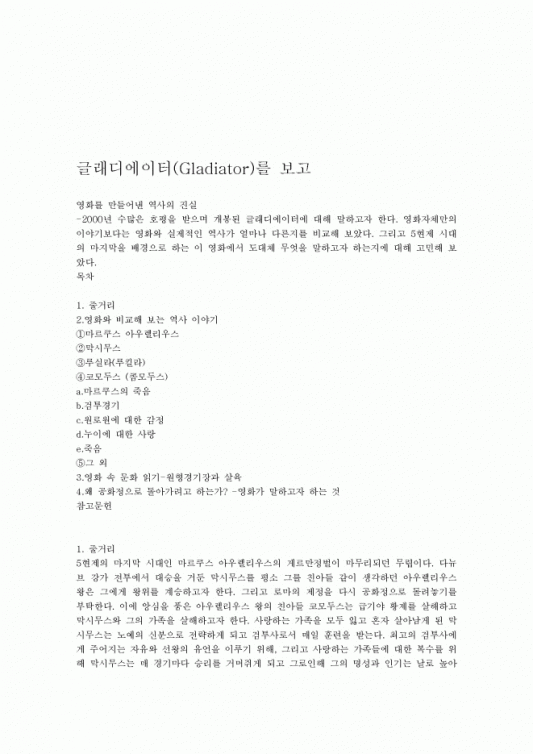 글래디에이터를 보고
