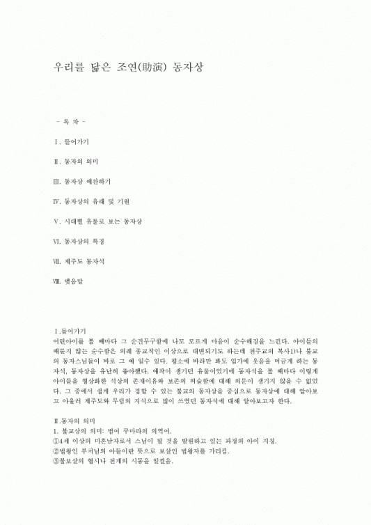 우리를 닮은 조연 동자상
