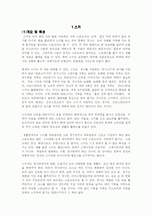 알파인 스키의 모든것