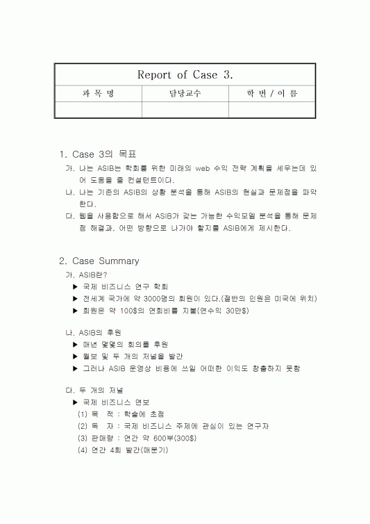 전자상거래 case 분석 레포트