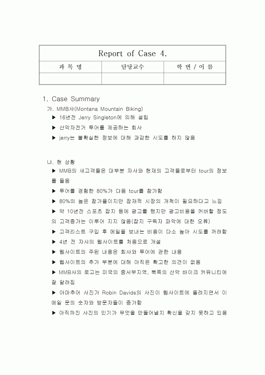 전자상거래 case 분석 과제