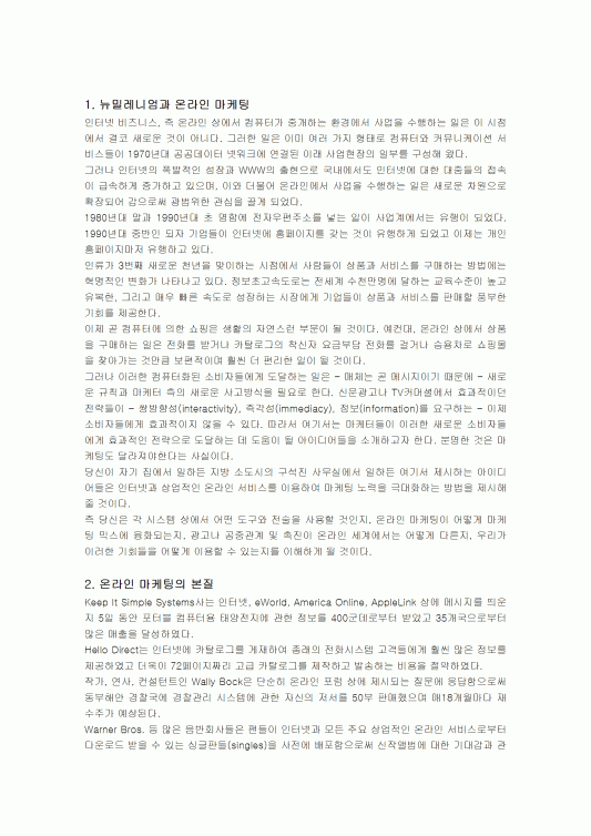 온라인 마케팅