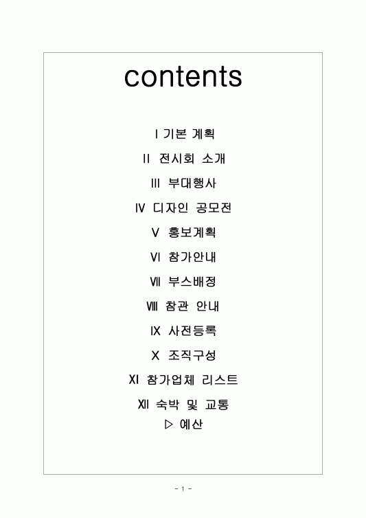 [기타] 컨벤션 기획서