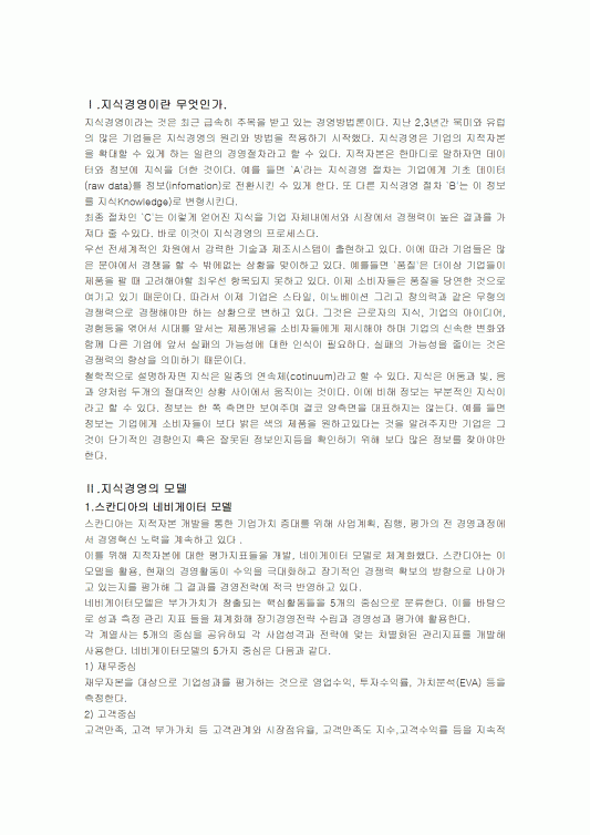지식경영의 개념과 모델, 성공사례