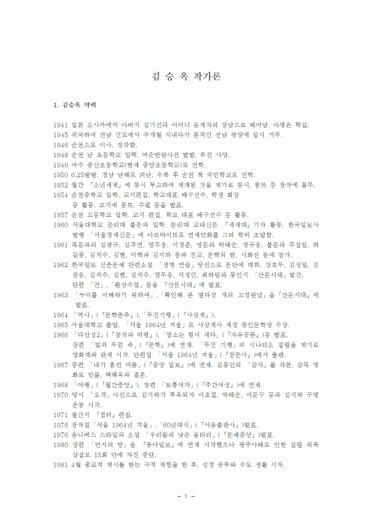 김승옥 작가론