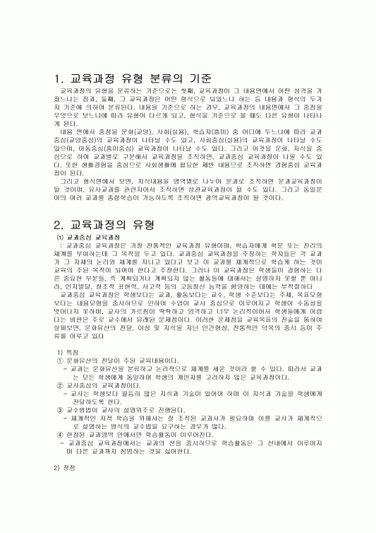 교육과정 유형