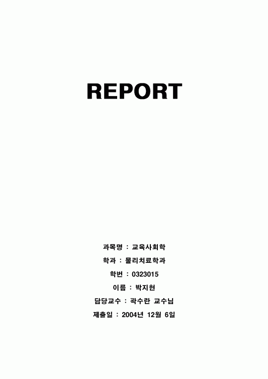 사회변화에 따른 교육변화 탐색하기