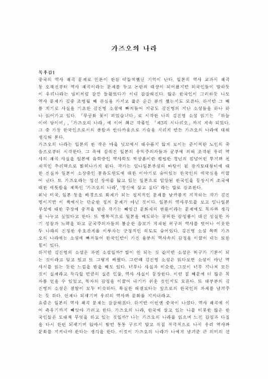 [독후감] 가즈오의 나라