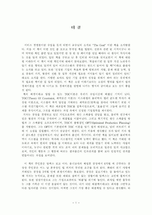 [독후감] 더 골