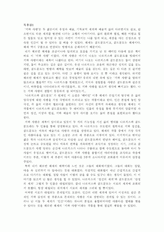 [독후감] 지와 사랑