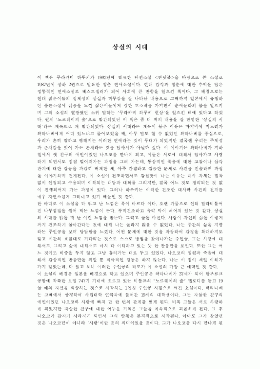[우수 독후감] 상실의 시대