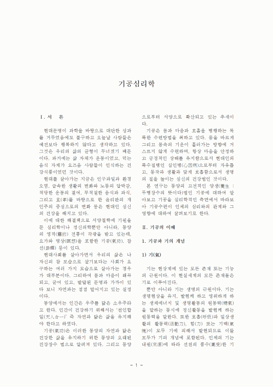 기공심리학 레포트 자료