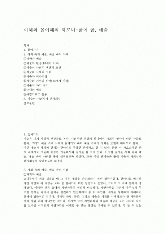 이해와 몰이해의 하모니
