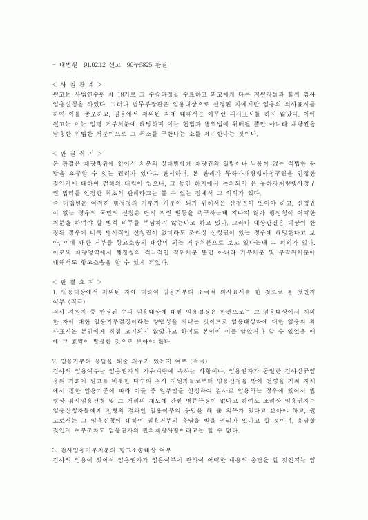 90누5825평석 레포트 자료