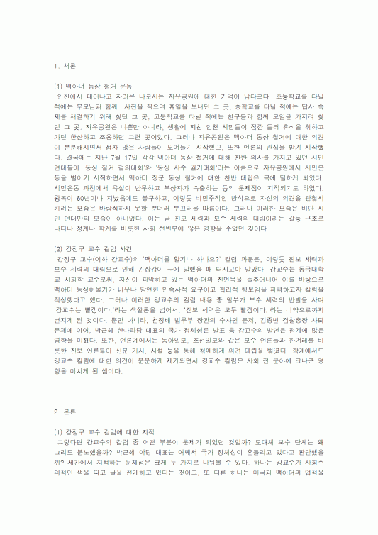 강정구 교수 파문 관련 평론