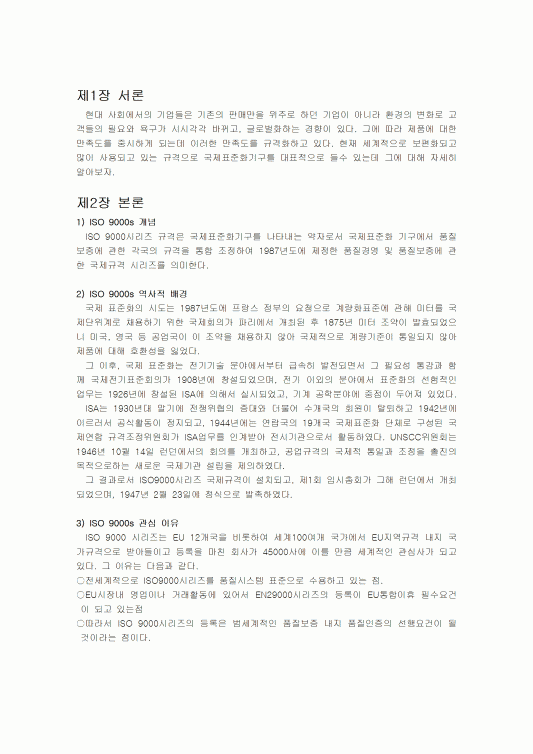 ISO(국제표준화기구)9000s