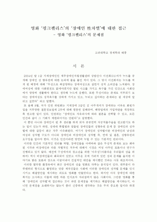 영화 핑크팰리스의 장애인 성차별에 대한 접근