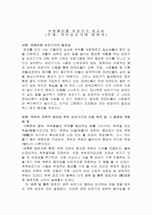 척추보조기에 관하여