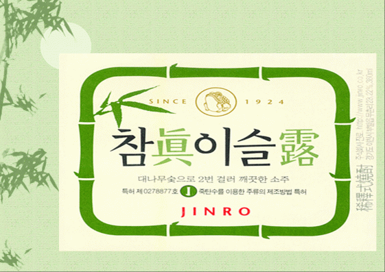 진로소주-경영전략
