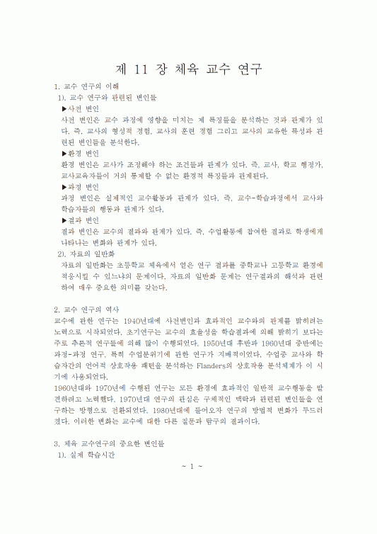 체육교수 연구