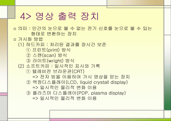 4장 영상 출력 장치&nbsp;
