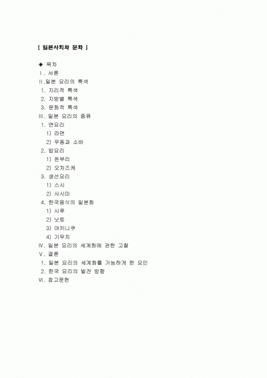 일본사회와 문화