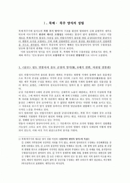 중국불교 조각사